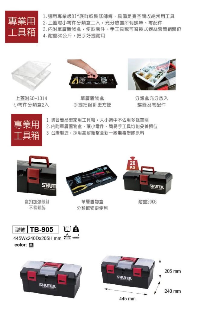 樹德SHUTER專業型工具箱TB-905 | CASPARLIVING